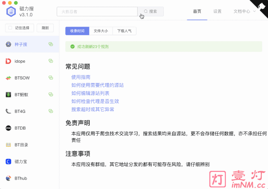 磁力搜(magnetW) - 一款开源免费的跨平台磁力聚合搜索引擎 | 种子搜索神器 | 宅男必备神器 - 一灯不是和尚