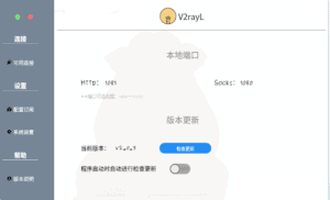 V2RayL - V2Ray在linux下的GUI客户端的下载、安装与使用教程 - 一灯不是和尚