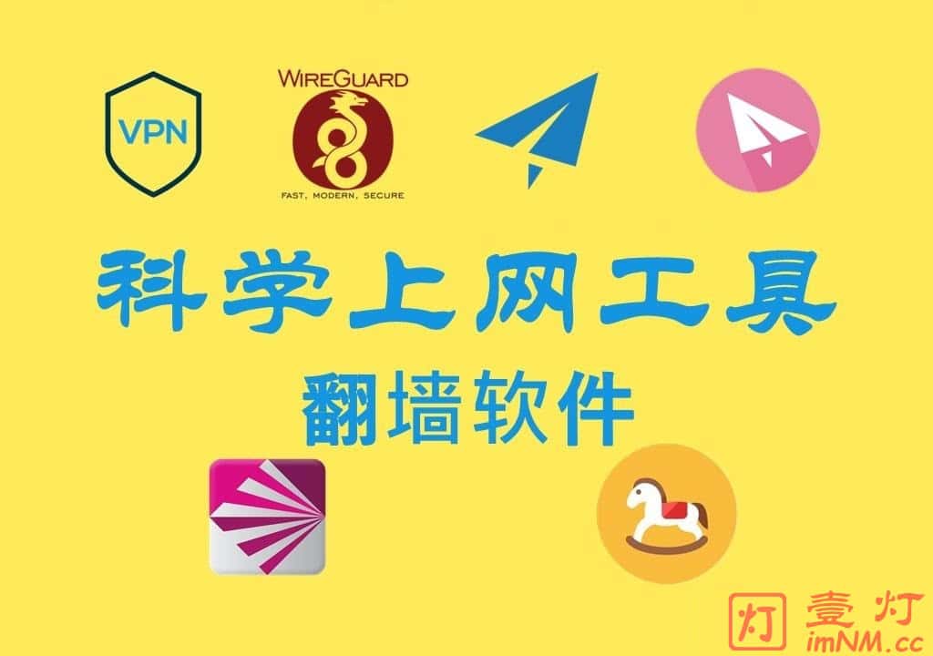 科学上网工具哪个好？一灯不是和尚为您科普科学上网技术的前世今生 - 一灯不是和尚