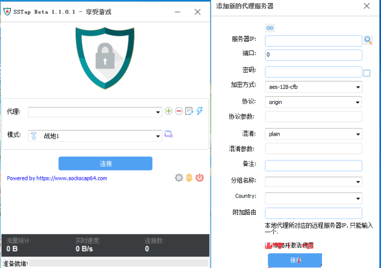 SSTap游戏加速器使用教程及SSTap Beta软件官方下载地址（也适用于Windows10） - 一灯不是和尚
