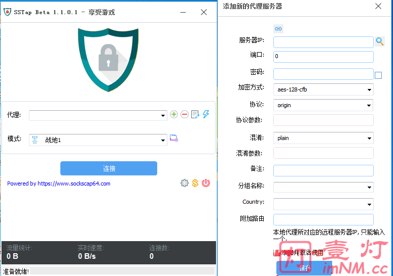 SSTap游戏加速器使用教程及SSTap Beta软件官方下载地址（也适用于Windows10） - 一灯不是和尚