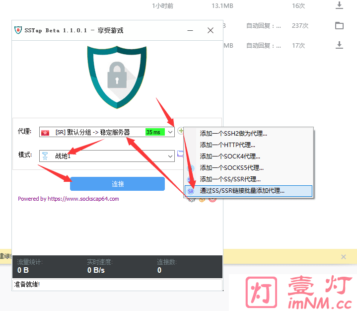 SSTap游戏加速器使用教程及SSTap Beta软件官方下载地址（也适用于Windows10） - 一灯不是和尚