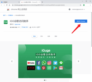 iGG谷歌访问助手(iGuge Helper) - 一款限时免费访问谷歌服务的浏览器插件 - 一灯不是和尚