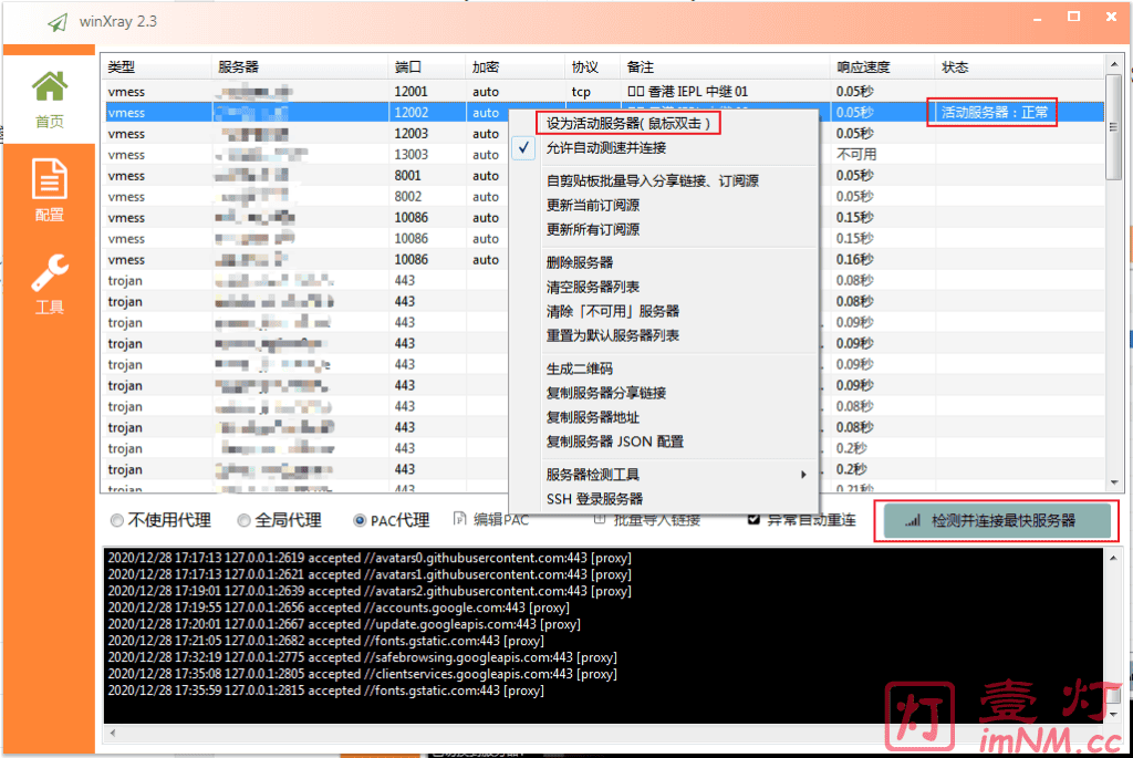 winXray - 全能型的科学上网代理客户端 | 支持SS/SSR/V2Ray/Trojan/Trojan-Go/Xray等代理协议 | 仅支持Windows平台 - 一灯不是和尚