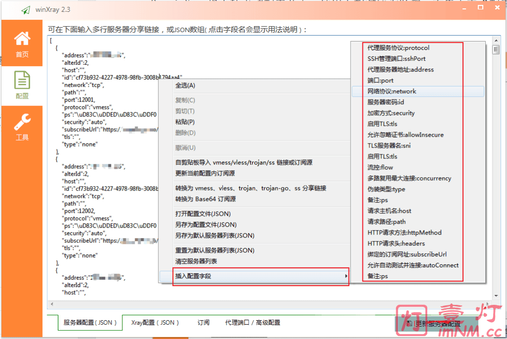 winXray - 全能型的科学上网代理客户端 | 支持SS/SSR/V2Ray/Trojan/Trojan-Go/Xray等代理协议 | 仅支持Windows平台 - 一灯不是和尚