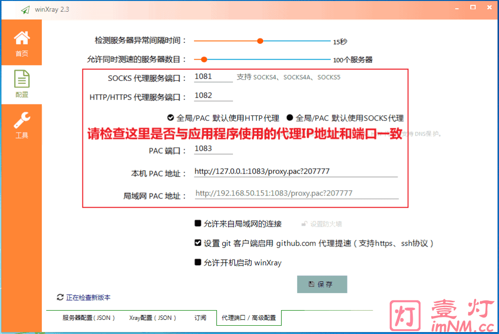 winXray - 全能型的科学上网代理客户端 | 支持SS/SSR/V2Ray/Trojan/Trojan-Go/Xray等代理协议 | 仅支持Windows平台 - 一灯不是和尚